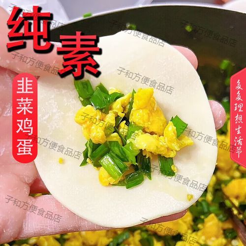 韭菜素三鲜馅怎么做_韭菜素三鲜馅放什么-第2张图片-山城妙识