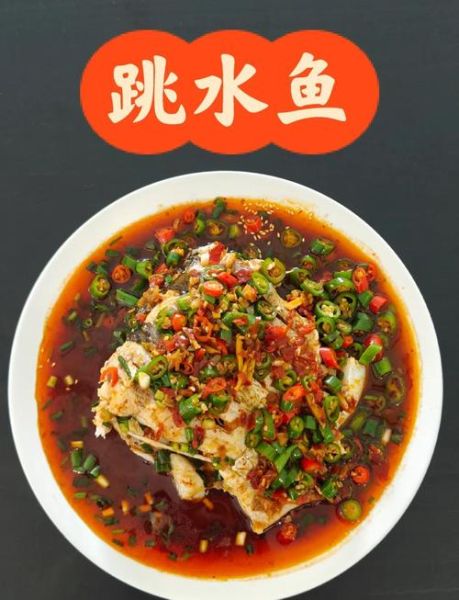 跳水鱼怎么做才正宗_正宗川菜跳水鱼的做法-第1张图片-山城妙识 跳水鱼怎么做才正宗_正宗川菜跳水鱼的做法-第1张图片-山城妙识