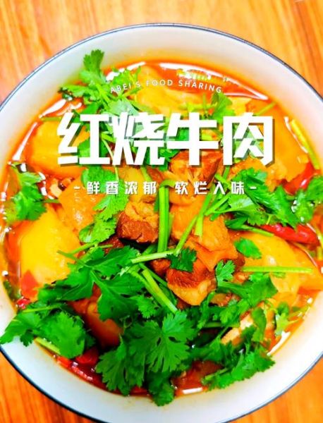 红烧牛肉怎么做_正宗红烧牛肉的做法-第1张图片-山城妙识 红烧牛肉怎么做_正宗红烧牛肉的做法-第1张图片-山城妙识