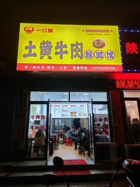 牛腩粉加盟多少钱_牛腩粉加盟哪家好-第1张图片-山城妙识 牛腩粉加盟多少钱_牛腩粉加盟哪家好-第1张图片-山城妙识