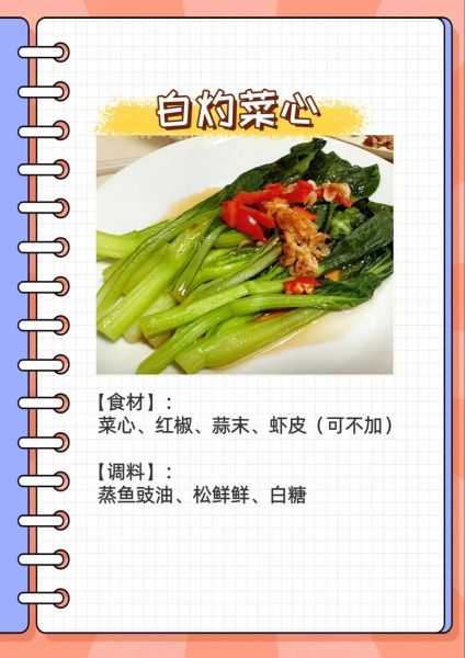 白灼菜心里的青菜叫什么_它和油菜有什么区别-第2张图片-山城妙识 白灼菜心里的青菜叫什么_它和油菜有什么区别-第2张图片-山城妙识