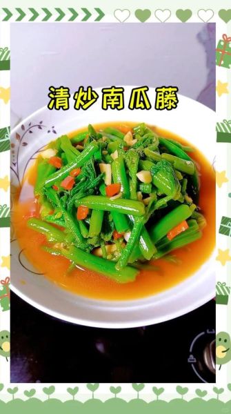 炒南瓜藤怎么炒好吃_炒南瓜藤要不要焯水-第1张图片-山城妙识