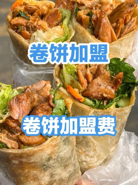 大饼卷一切加盟费多少钱_开店利润怎么样-第3张图片-山城妙识 大饼卷一切加盟费多少钱_开店利润怎么样-第3张图片-山城妙识