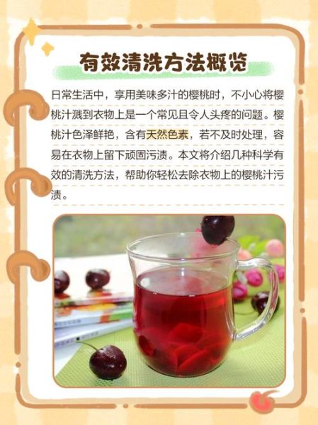 樱桃汁怎么洗_樱桃汁弄到衣服上怎么洗掉-第1张图片-山城妙识 樱桃汁怎么洗_樱桃汁弄到衣服上怎么洗掉-第1张图片-山城妙识