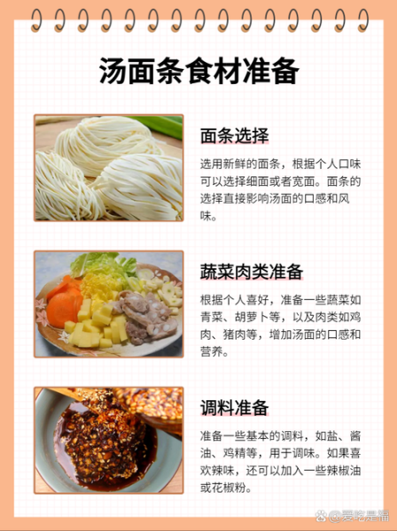 家常汤面条怎么做好吃_简单汤面条做法大全-第2张图片-山城妙识