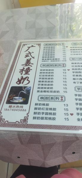 姜汁撞奶的功效与禁忌_孕妇能吃吗-第3张图片-山城妙识