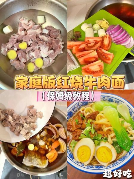家庭版牛肉面怎么做_牛肉面汤头怎么熬-第3张图片-山城妙识