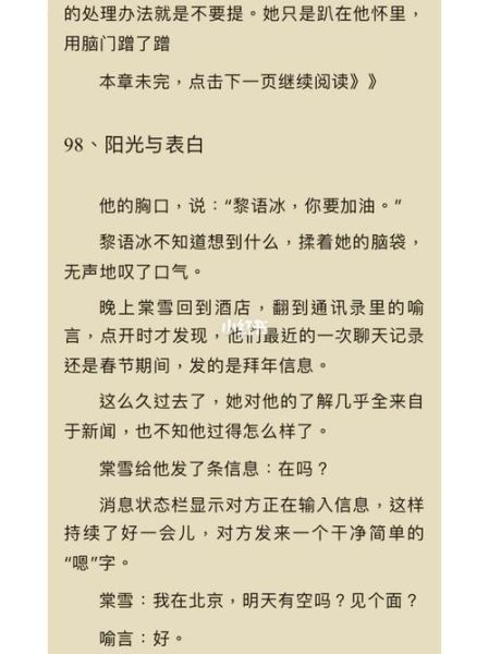 冰糖炖雪梨小说txt在哪下载_结局是什么-第1张图片-山城妙识 冰糖炖雪梨小说txt在哪下载_结局是什么-第1张图片-山城妙识