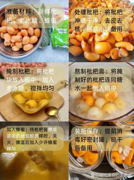 枇杷膏的做法_枇杷膏怎么熬制-第1张图片-山城妙识