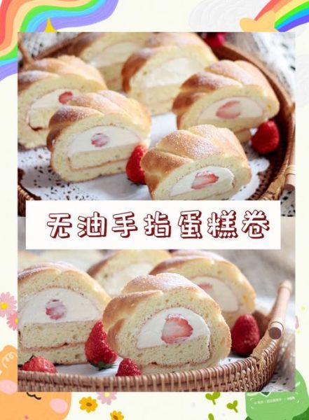 草莓蛋糕卷怎么做_草莓蛋糕卷保存多久-第1张图片-山城妙识