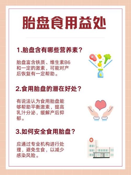 胎盘能吃吗_胎盘的功效与作用-第3张图片-山城妙识
