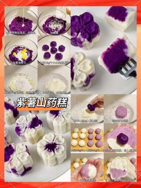 紫薯山药糕怎么做_紫薯山药糕热量高吗-第3张图片-山城妙识 紫薯山药糕怎么做_紫薯山药糕热量高吗-第3张图片-山城妙识
