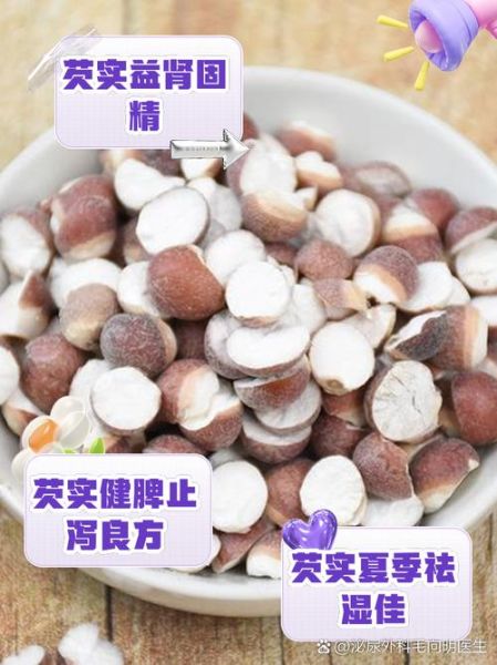 茨实功效与作用_茨实怎么吃补肾健脾-第1张图片-山城妙识