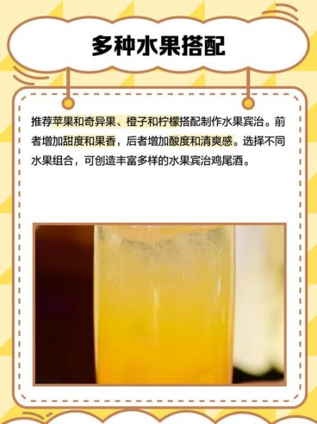 宾治是什么_宾治鸡尾酒做法-第1张图片-山城妙识