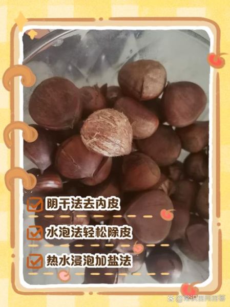 板栗怎么去皮_板栗内皮去除妙招-第2张图片-山城妙识 板栗怎么去皮_板栗内皮去除妙招-第2张图片-山城妙识