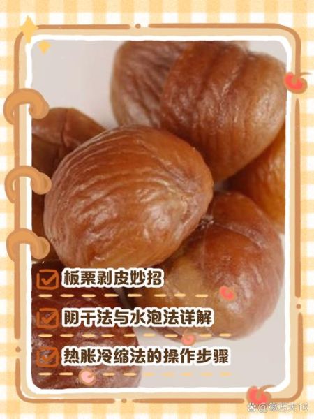 板栗怎么去皮_板栗内皮去除妙招-第1张图片-山城妙识 板栗怎么去皮_板栗内皮去除妙招-第1张图片-山城妙识