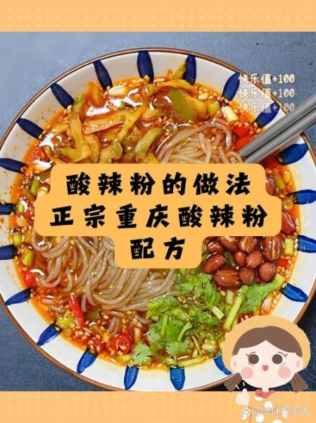 酸辣粉怎么做简单_酸辣粉家常做法步骤-第2张图片-山城妙识