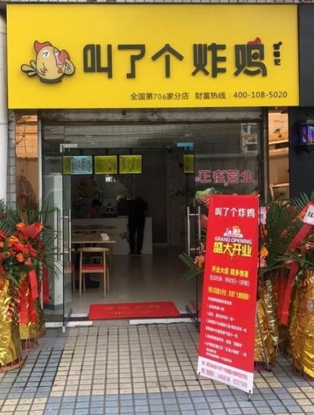 叫了个鸡加盟费多少钱_加盟条件有哪些-第1张图片-山城妙识 叫了个鸡加盟费多少钱_加盟条件有哪些-第1张图片-山城妙识