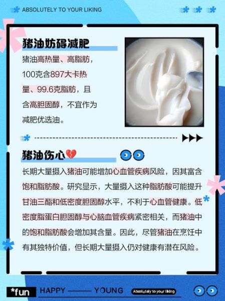 猪油的好处和坏处有哪些_长期吃猪油健康吗-第3张图片-山城妙识