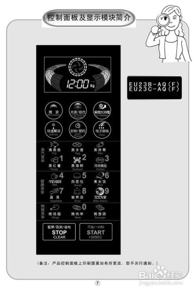 美的微波炉怎么使用_美的微波炉功能键怎么用-第2张图片-山城妙识 美的微波炉怎么使用_美的微波炉功能键怎么用-第2张图片-山城妙识