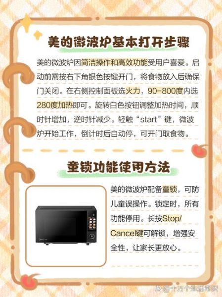 美的微波炉怎么使用_美的微波炉功能键怎么用-第3张图片-山城妙识 美的微波炉怎么使用_美的微波炉功能键怎么用-第3张图片-山城妙识