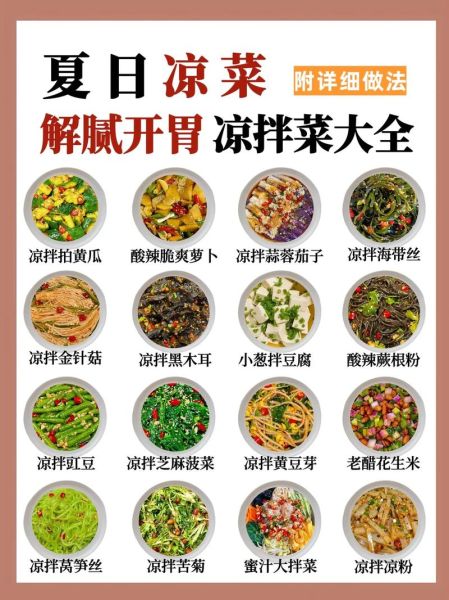 夏季凉菜菜谱大全_酒店如何打造爆款冷盘-第1张图片-山城妙识