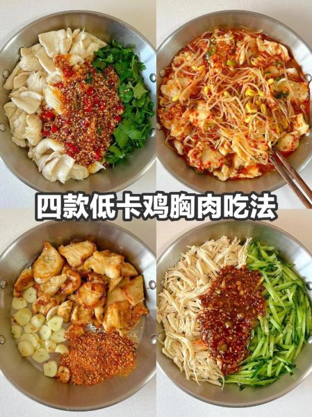 鸡胸肉减肥怎么吃_鸡胸肉的功效与作用-第1张图片-山城妙识 鸡胸肉减肥怎么吃_鸡胸肉的功效与作用-第1张图片-山城妙识
