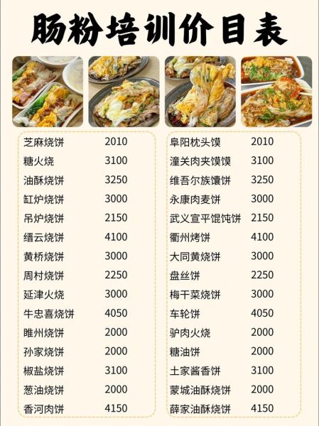 肠粉培训班价格_学肠粉技术要多少钱-第3张图片-山城妙识