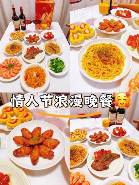 情人节吃什么家常菜_情人节浪漫晚餐怎么做-第2张图片-山城妙识