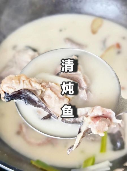 清炖鱼怎么做才好吃_清炖鱼的做法步骤详解-第1张图片-山城妙识