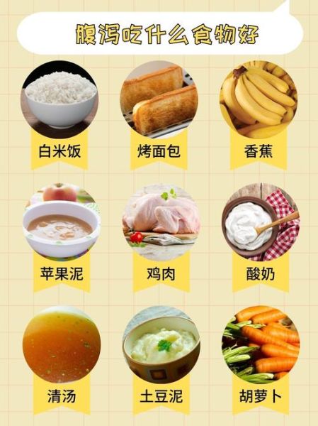 腹泻饮食吃什么食物_腹泻能吃什么-第1张图片-山城妙识