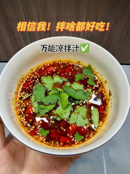 凉拌菜的料汁怎么调_万能凉拌汁配方-第3张图片-山城妙识