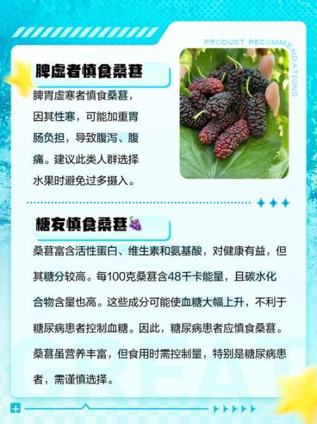 桑葚子什么人不能吃_桑葚子不能和什么一起吃-第1张图片-山城妙识