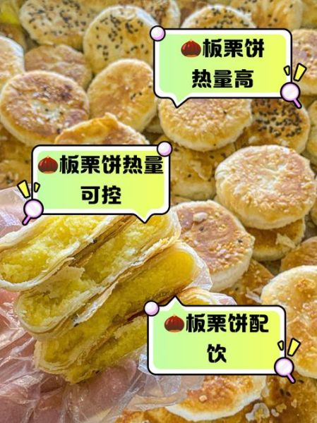 板栗饼的做法_板栗饼热量高吗-第2张图片-山城妙识 板栗饼的做法_板栗饼热量高吗-第2张图片-山城妙识