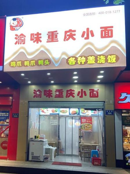 加盟重庆小面馆需要多少钱_重庆小面馆加盟费用明细-第2张图片-山城妙识