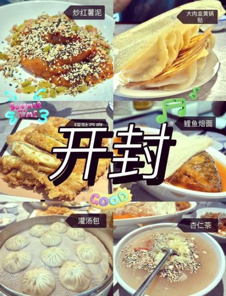 开封小吃排名前十有哪些_开封必吃美食推荐-第1张图片-山城妙识 开封小吃排名前十有哪些_开封必吃美食推荐-第1张图片-山城妙识