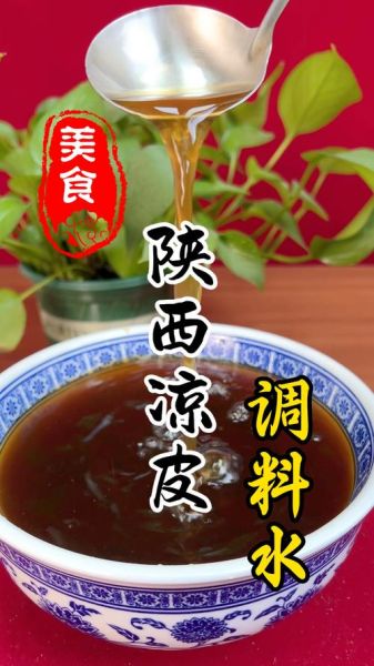 擀面皮调料水怎么做_调料水比例是多少-第2张图片-山城妙识 擀面皮调料水怎么做_调料水比例是多少-第2张图片-山城妙识