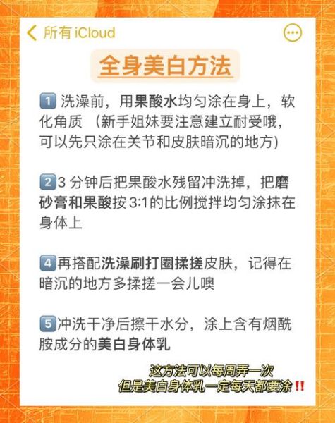 怎样全身美白_如何快速美白-第2张图片-山城妙识