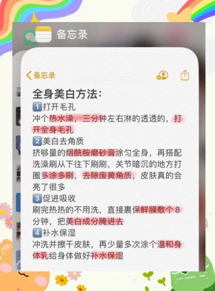 怎样全身美白_如何快速美白-第1张图片-山城妙识