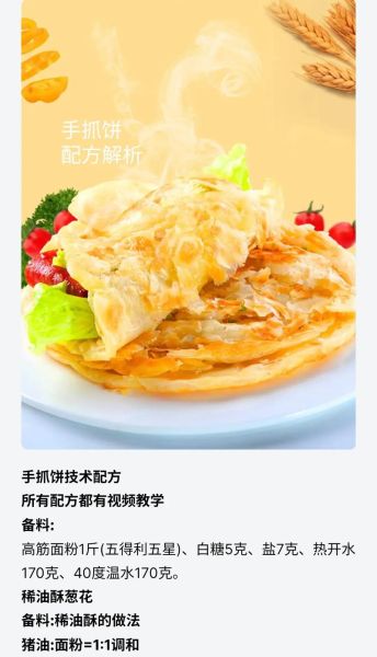 手抓饼怎么做_手抓饼配方图解-第2张图片-山城妙识 手抓饼怎么做_手抓饼配方图解-第2张图片-山城妙识