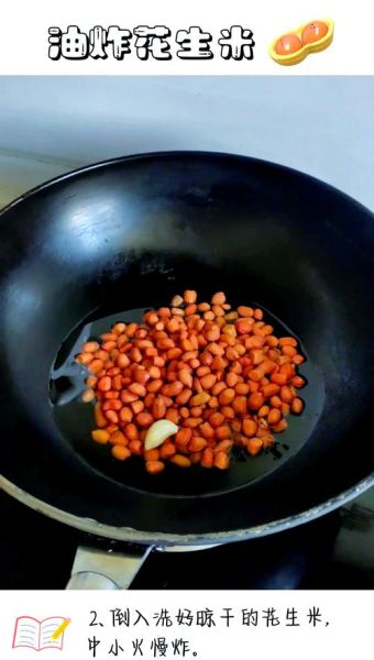 花生油炸花生米怎么做_油炸花生米不糊的秘诀-第1张图片-山城妙识