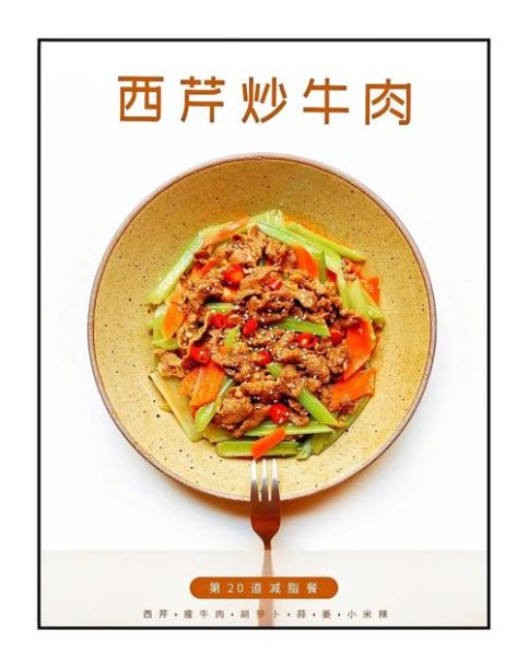 西芹百合牛肉怎么做_西芹百合牛肉的营养价值-第2张图片-山城妙识