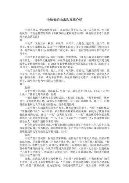 中秋节由来是什么_中秋节的起源故事-第2张图片-山城妙识