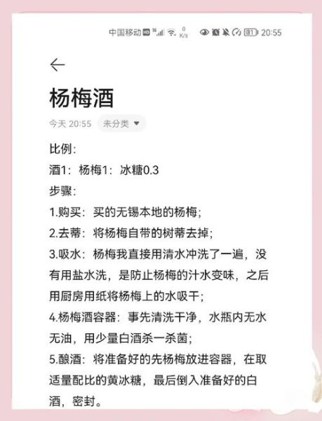 杨梅酒怎么制作方法_杨梅酒泡多久可以喝-第1张图片-山城妙识
