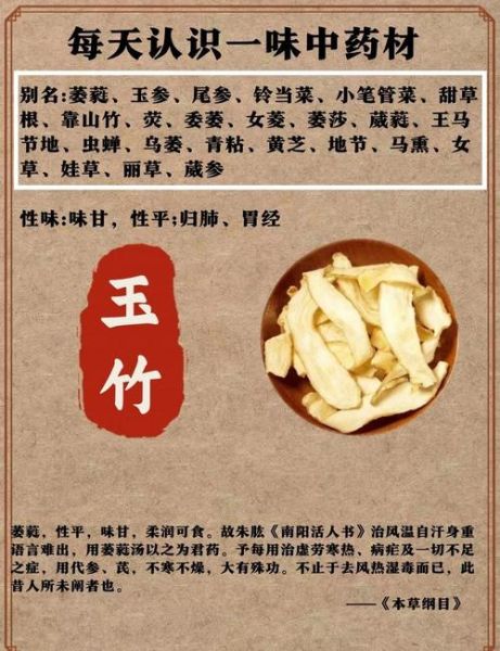 玉竹是什么_玉竹的功效与作用-第3张图片-山城妙识