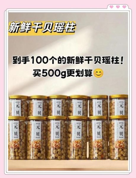 干贝是什么东西_干贝和瑶柱的区别-第2张图片-山城妙识