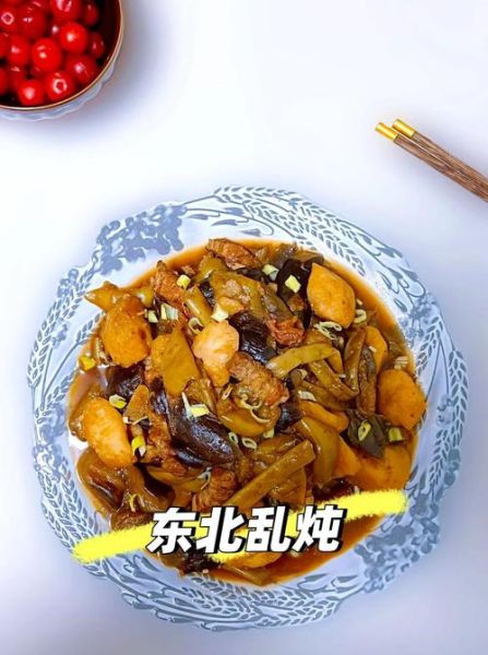 东北乱炖都放什么菜_正宗做法-第2张图片-山城妙识