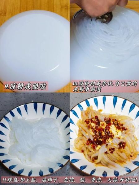 凉粉怎么做_自制凉粉视频教程-第1张图片-山城妙识 凉粉怎么做_自制凉粉视频教程-第1张图片-山城妙识