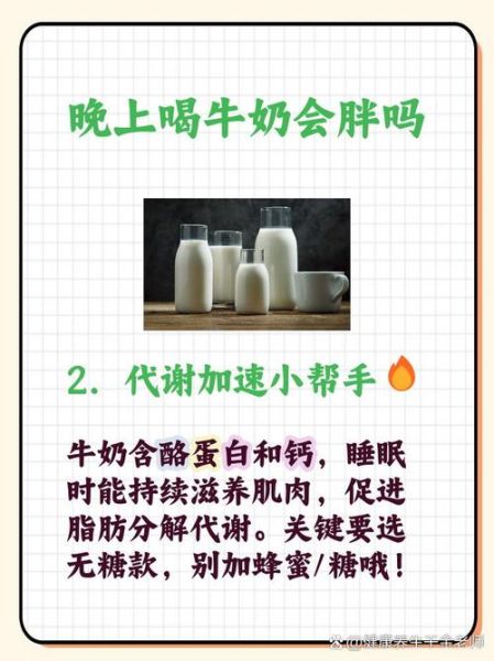 晚上可以喝牛奶吗_睡前喝牛奶会长胖吗-第1张图片-山城妙识