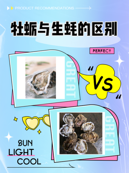生蚝和海蛎子有什么区别_牡蛎是生蚝吗-第1张图片-山城妙识
